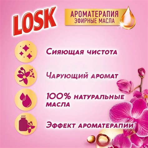 Гель для стирки Лоск Ароматерапия Орхидея и масло макадамии (1,46 л ...