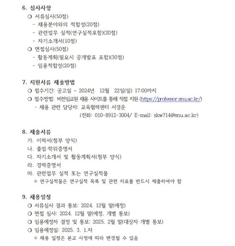 2025년도 제1차 서울대학교 미래혁신연구원 비전임교원 채용공고 채용 · 모집 서울대학교 시흥캠퍼스