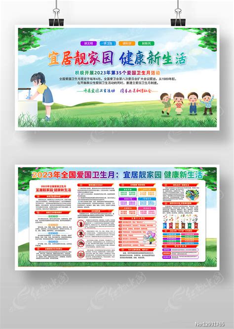 2023年全国爱国卫生月宣传展板宣传栏图片下载 红动中国