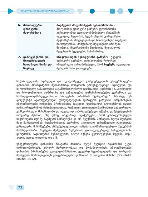 ინკლუზიური ადრეული განათლება