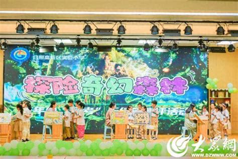 日照高新区实验小学双减落地有声乐考趣味纷呈 综合 测评 评价