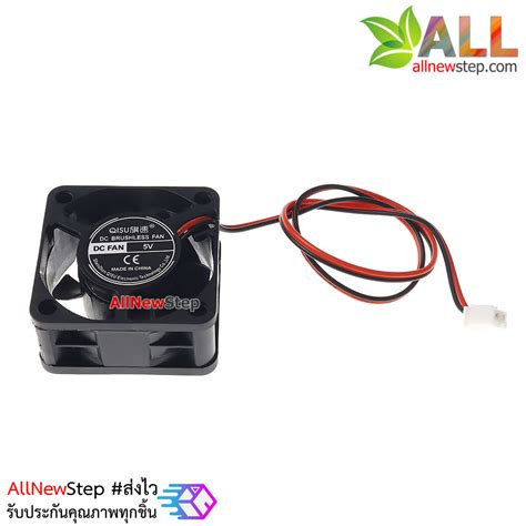 พัดลมระบายความร้อน 2 สาย พัดลม 4x4x2cm 5v arduinoall ขาย arduino ซื้อ arduino อุปกรณ์ arduino