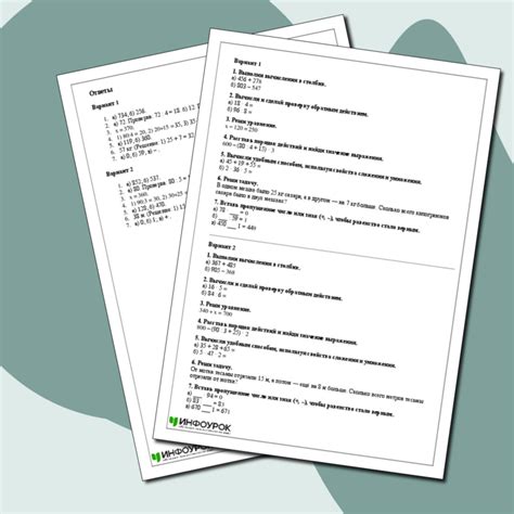 Проверочная работа по математике для 3 класса по теме «Арифметические действия с числами в