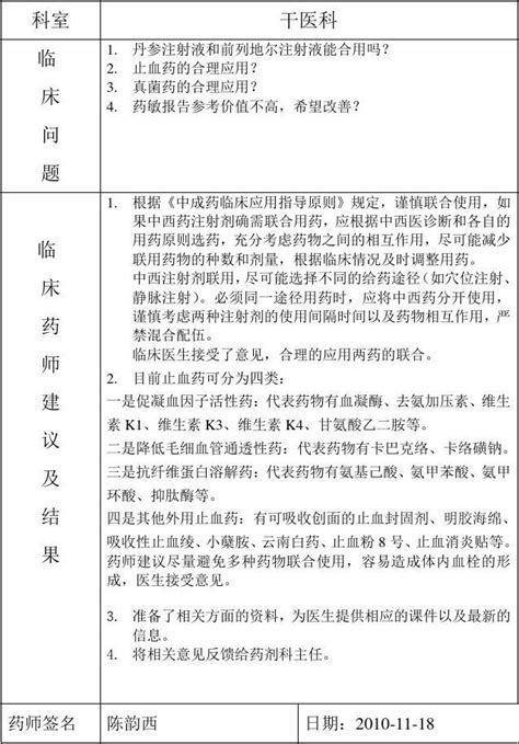 临床药师查房记录 word文档在线阅读与下载 免费文档