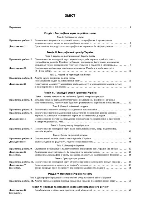 Электронная книга «Географія 8 клас Зошит для практичних робіт і досліджень Оксана
