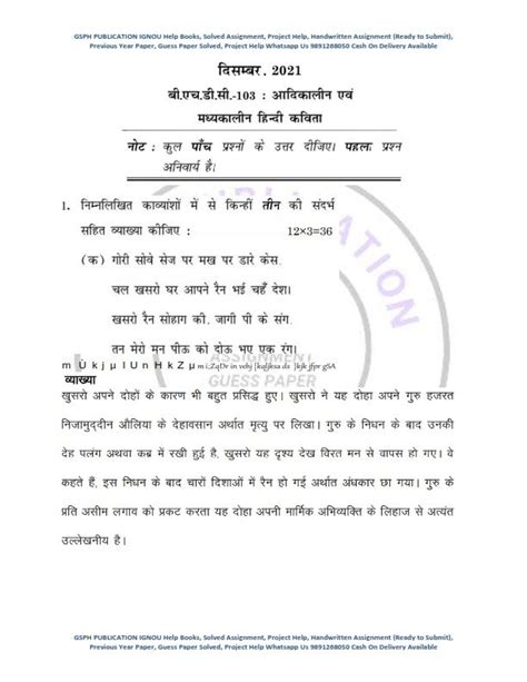IGNOU BHDC 103 Previous Year Solved Question Paper June 2022 Hindi