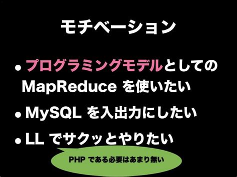 Php と Mysql でカジュアルに Mapreduce する