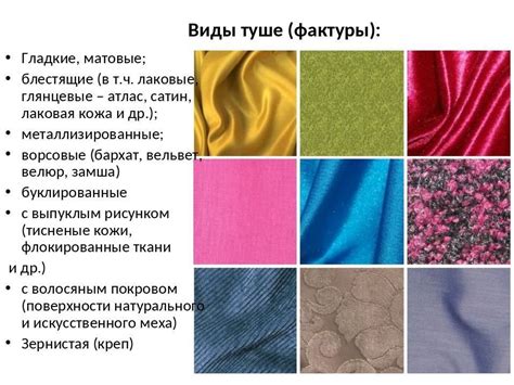 Виды тканей: для одежды, какие бывают плотные типы, фото и название
