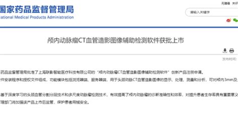 上海一款颅内动脉瘤ai辅助检测创新产品获批上市腾讯新闻