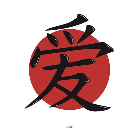Love Symbol In Japanese Kanji