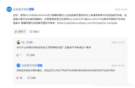 支付宝小程序自定义顶部 uniapp 支付宝小程序顶部原生的返回键怎么通过api干掉 csdn博客