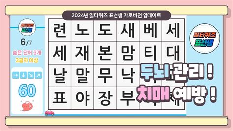 느려진 두뇌를 되살리는 퀴즈 숨은단어찾기 치매예방 퀴즈 초성퀴즈 단어퀴즈 두뇌운동 뇌건강 치매테스트 기억력