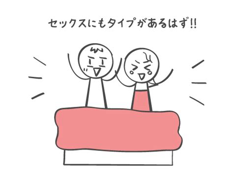 彼のセックススタイルは3つのタイプとタイプ別アドバイス 恋愛の科学