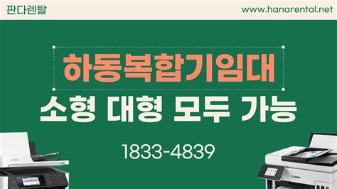 하동복합기임대 캐논프린터렌탈 맞춤형 상담 받기 Youtube