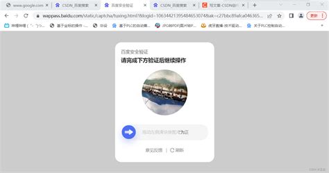 解决chrome中频繁弹出百度安全验证问题 Csdn博客