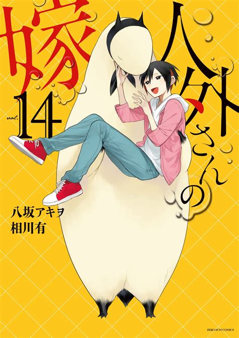 Jingai San No Yome 14 Japanese Book Store