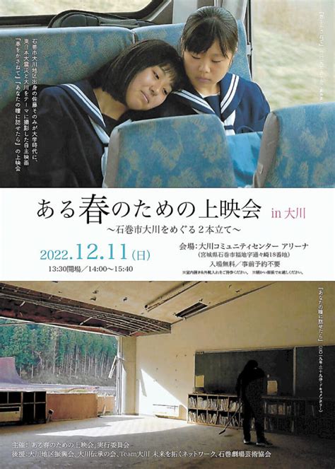 震災題材の自主映画2本、撮影地・大川で上映会 来月11日 河北新報オンライン