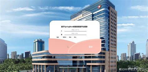 Java计算机毕业设计基于的医院就医平台（开题程序论文） Csdn博客