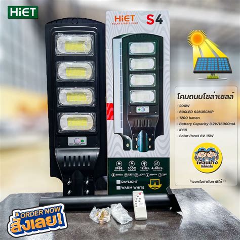 Hiet โคมถนนโซล่าเซลล์ 200w กันน้ำ Ip66 พร้อมขาจับ โคมถนน พลังงานแสงอาทิตย์ โคมโซล่าเซล Solar