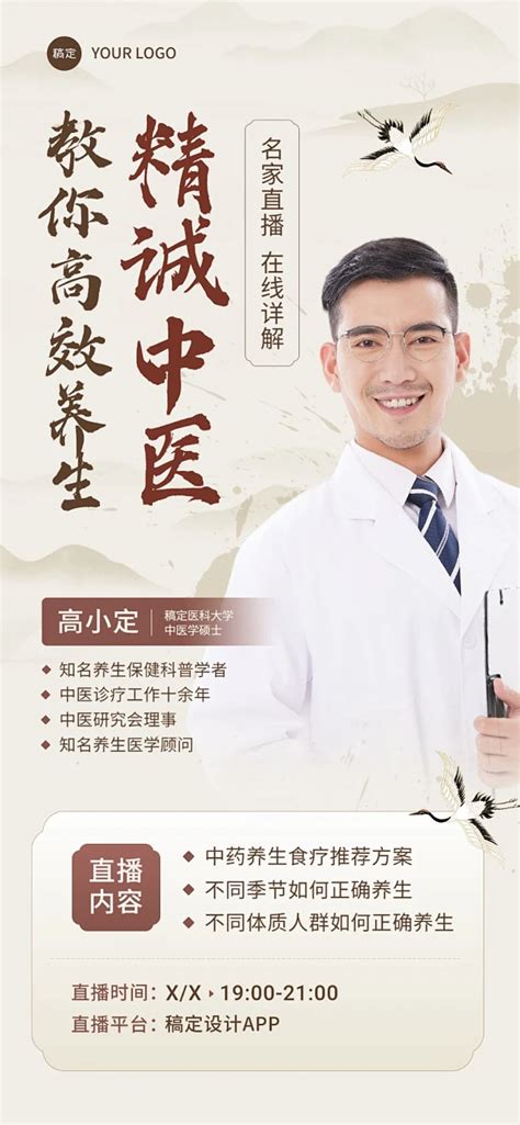 医疗保健科普讲座直播预告全屏竖版海报素材 花瓣网