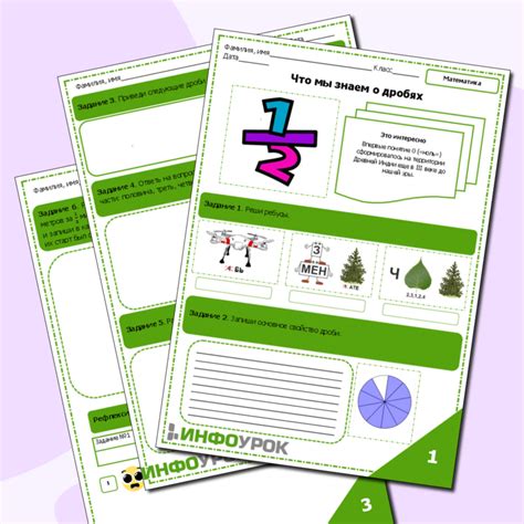 Рабочий лист по математике 6 класс по теме Что мы знаем о дробях