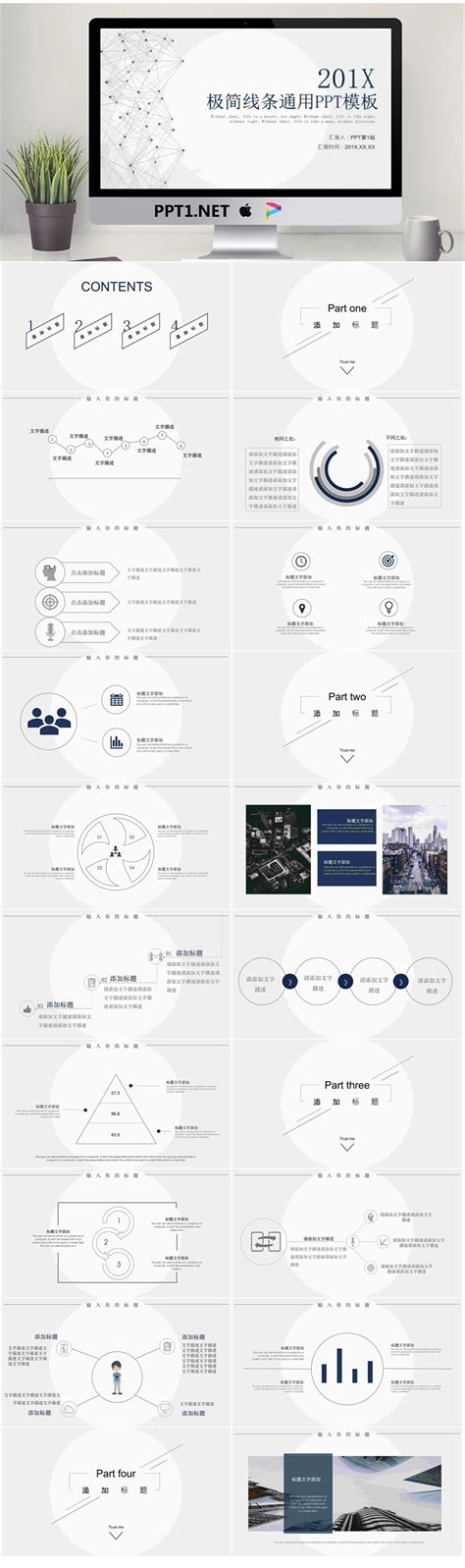 灰色简洁点线链接背景通用商务汇报ppt模板 Pptx[共24张] 商务ppt Ppt模板 51模板
