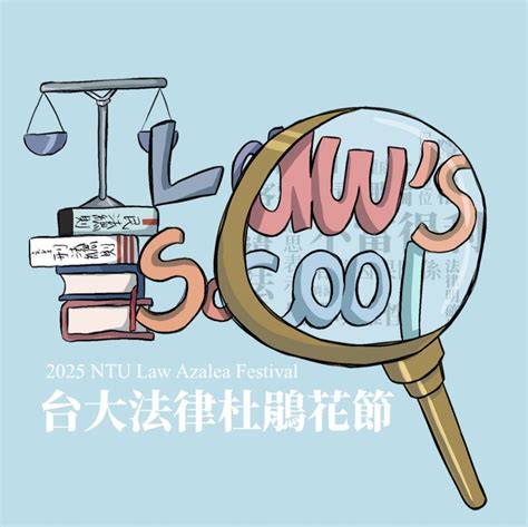 台大法律杜鵑花節 【走出框架的法學之路：張育寧律師專訪】 談及法律系學生畢業後之職業選擇，不少人將「律師」視為首選，而在本篇訪談中，張育寧