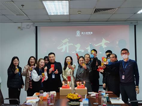 中六投集团丨2023年度管理层首次会议 中六投城市服务（深圳）集团有限公司