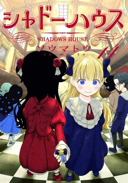 Обложка 14 го тома манги Shadows House Дом теней Жанр Сверхъестественное Повседневность