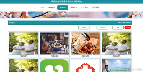 基于java的医疗健康管理平台会员管理子系统 Csdn博客