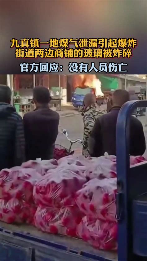 九真镇一地煤气泄漏引起爆炸街道两边商铺的玻璃被炸碎 腾讯视频