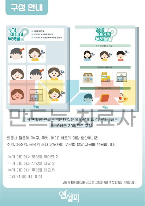 누가 어디서 무엇을 1 문장 확장청각 주의력 만치 만드는 치료사