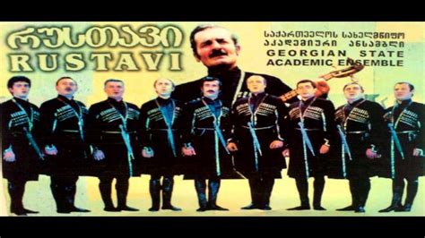 ანსამბლი რუსთავი ზამთარი Ensemble Rustavi Winter Youtube