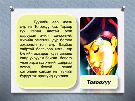 Uran Zohiolin Dur Pptx