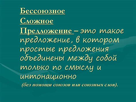 Знаки препинания в бессоюзном сложном предложении Готовимся к ЕГЭ презентация онлайн