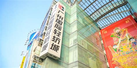 广州国际轻纺城开门迎客，中大纺织商圈满血复市手机新浪网