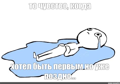 Meme то чувство когда All Templates Meme