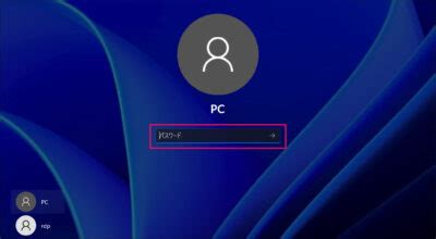 Windows 11 ユーザーアカウントを切り替える方法 PC設定のカルマ