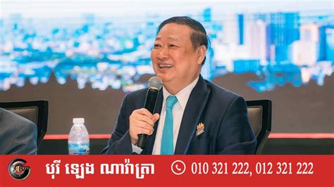 ឧកញ៉ា តែ តាំងប៉ ចូលរួមកិច្ចប្រជុំសរុបសមិទ្ធិផល៣ឆ្នាំនៃការអនុវត្តយុទ្ធសាស្រ្តការទូតសេដ្ឋកិច្ច