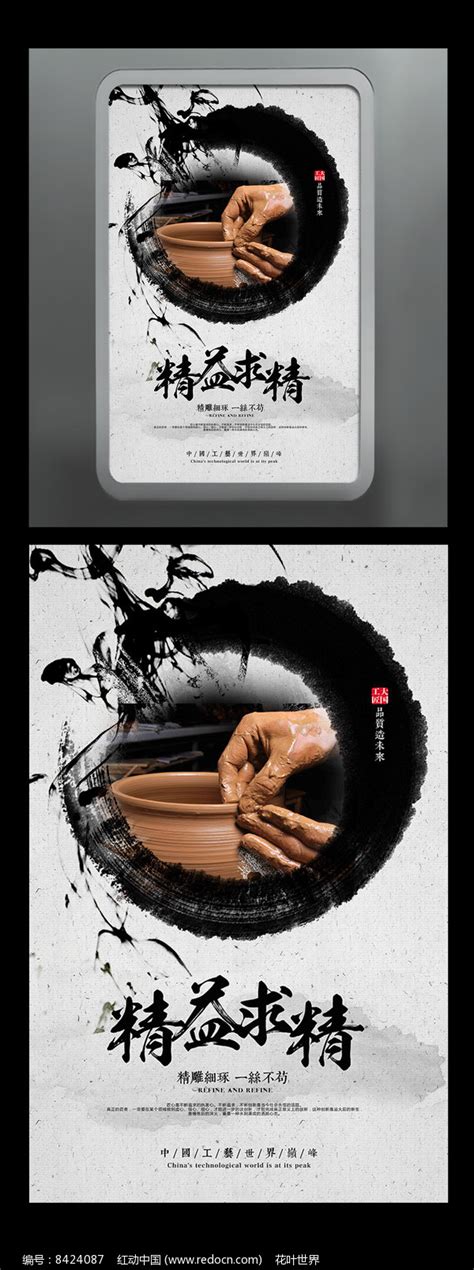 中国风水墨陶瓷工匠精神海报图片下载 红动中国