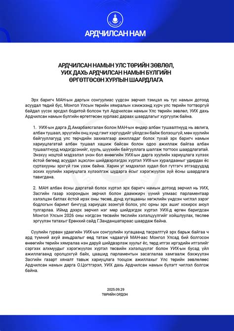 Хан Уул Хан Уул дүүргийн Ардчилсан Залуучуудын Холбоо