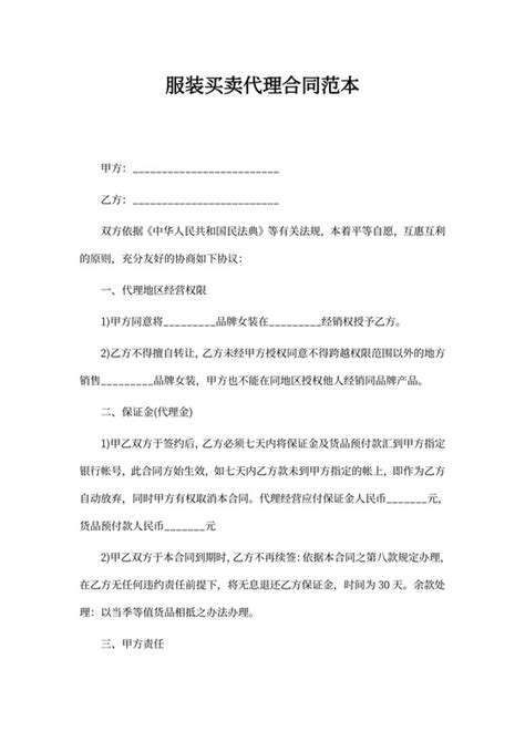 服装买卖合同 服装买卖合同范文 服装买卖合同范本 觅知网
