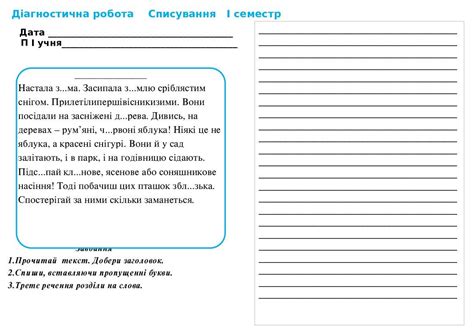 Списування 3 клас 1 семестр Початкова освіта