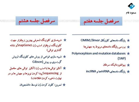 دوره تخصصی بیوانفورماتیک آزمایشگاه تشخیص طبی فام