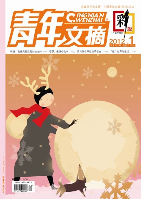 青年文摘彩版2012年第2期 中国青年出版总社