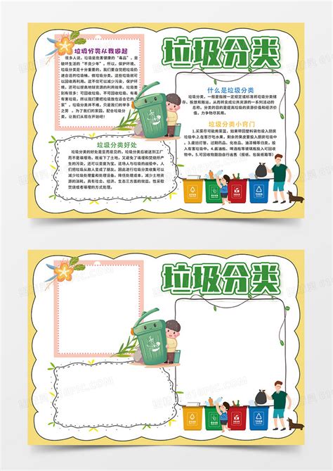 黄色简约垃圾分类小报手抄报图片免费下载 高清png素材 编号vowurqm6z 图精灵
