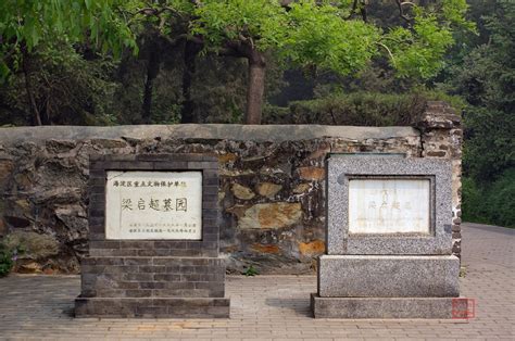游记梁启超墓摄影图片比较风光摄影 Tom 老道 太平洋电脑网摄影部落
