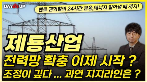 제룡산업 주가전망 조정이 깊다 과연 지지라인은 Youtube