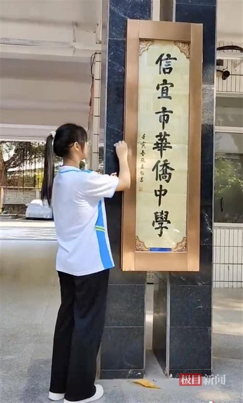 广东一中学由学生轮流题写校名老师作品还会被收藏 书法 活动 证书