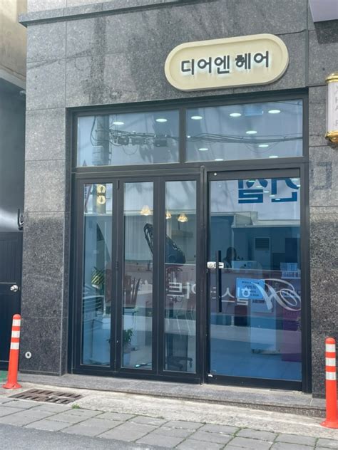 대구 범어동미용실 만촌동 미용실 디어엔헤어 네이버 블로그